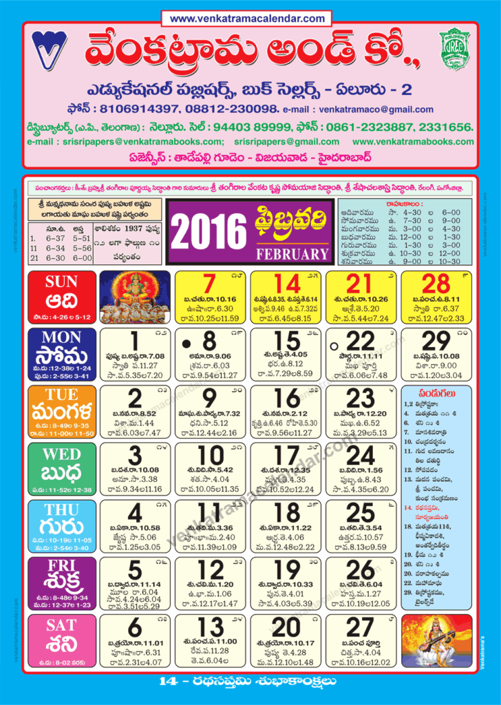 February 2026 Calendar Telugu - Free Printable Calendar