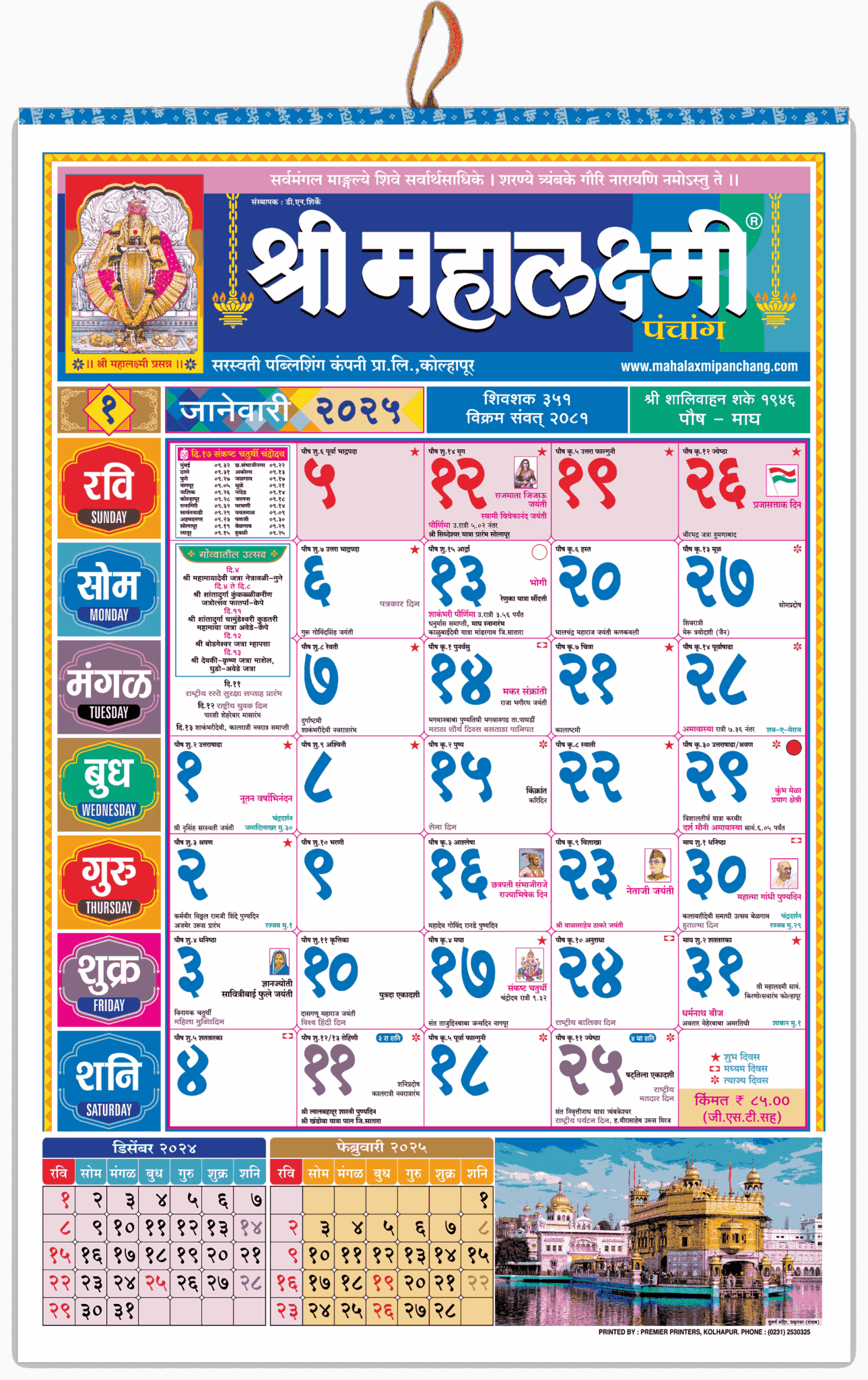 August 2026 Calendar Marathi - Free Printable Calendar