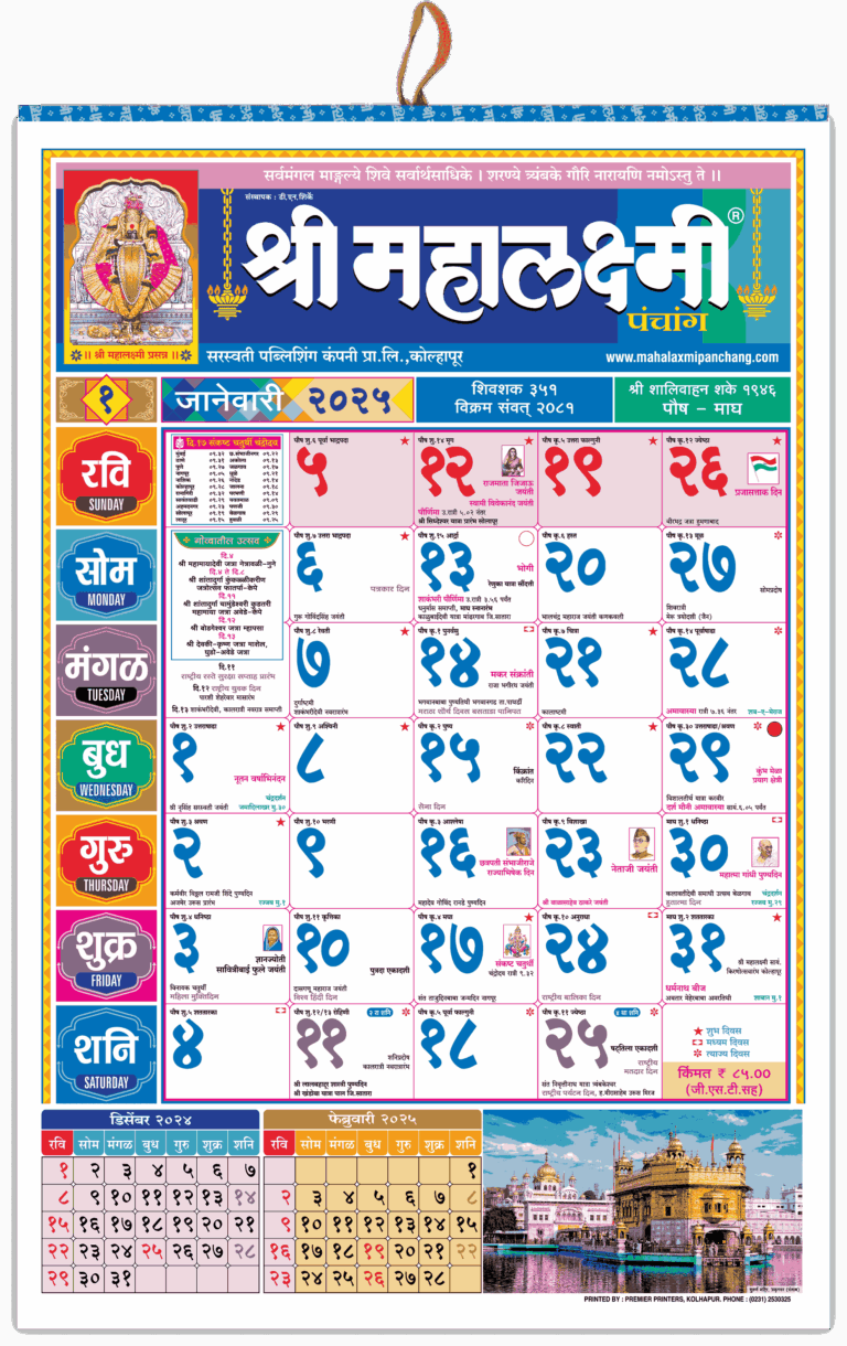 August 2026 Calendar Marathi - Free Printable Calendar
